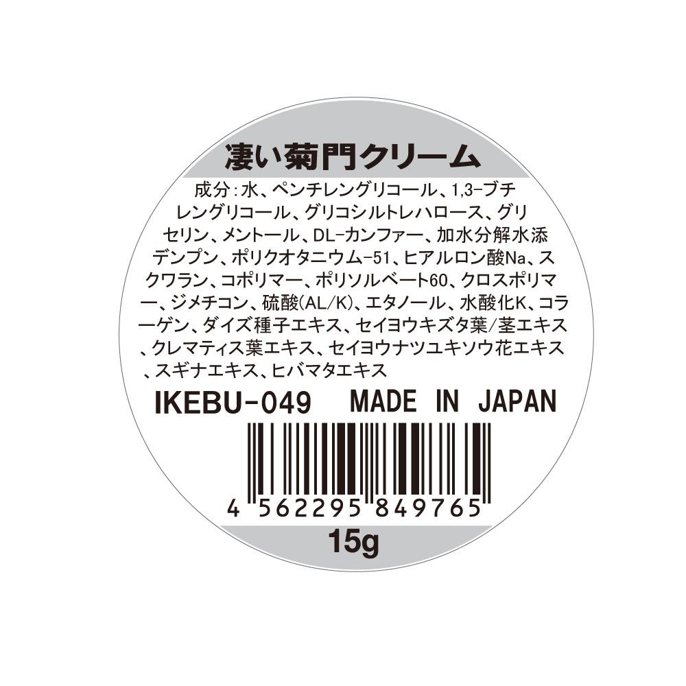 凄い菊門クリーム