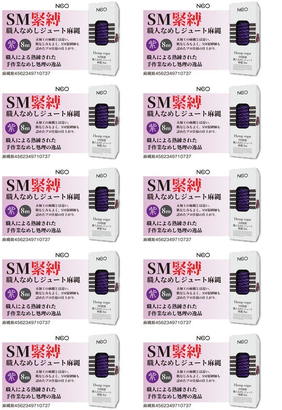 NEO SM緊縛 職人なめしジュート麻縄 紫 8m（MIU0425）